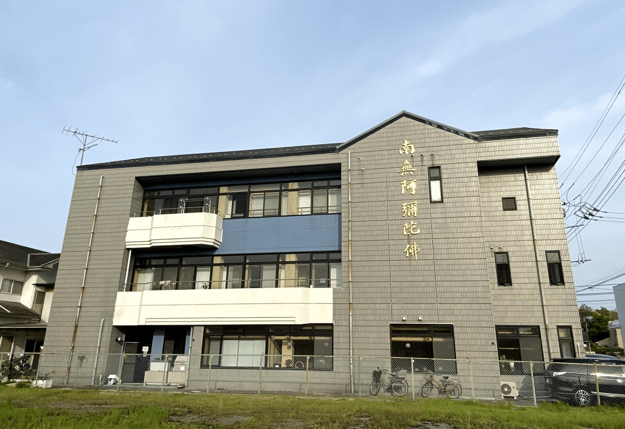 聯繫我們 - 日本太和淨宗学会